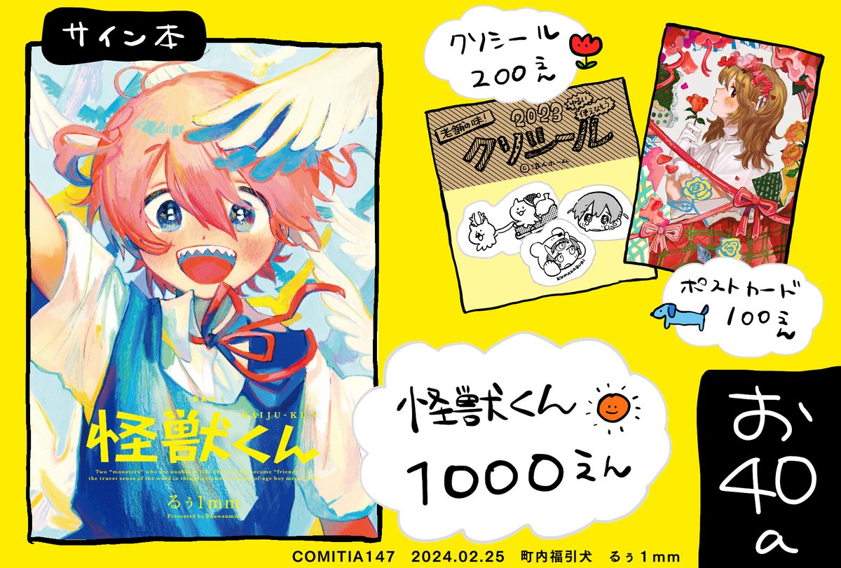 𝐂𝐎𝐌𝐈𝐓𝐈𝐀𝟏𝟒𝟕 𝟸𝟶𝟸𝟺.𝟶𝟸.𝟸𝟻 𝚜𝚞𝚗 お40a 町内福引」るぅ1mm@新連載開始！の漫画