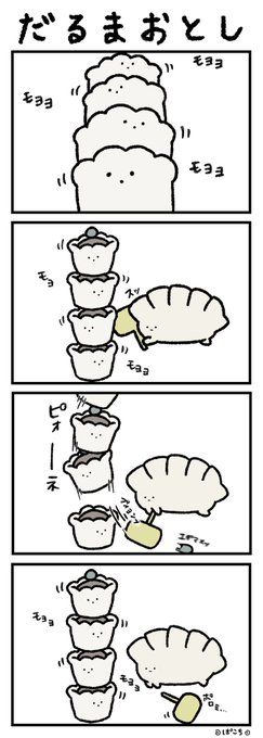 4コマ「だるまおとし」 痛いのはイヤ | むとうち さんのマンガ | ツイコミ(仮)