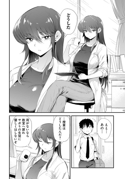 保健の先生(でかい)と、幽霊(でかい)のお悩み解決110 あずき恵連載中【冴島先生は往かせたい】 さんのマンガ ツイコミ仮