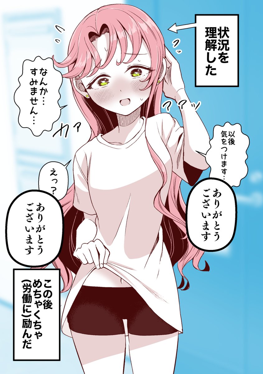 28」成瀬みやび💦の漫画