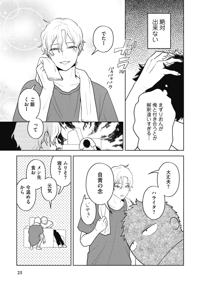 「片想いしている人気アイドルの親友と同居してる上に俺が世話している話⑤ 」ないとーまさの漫画