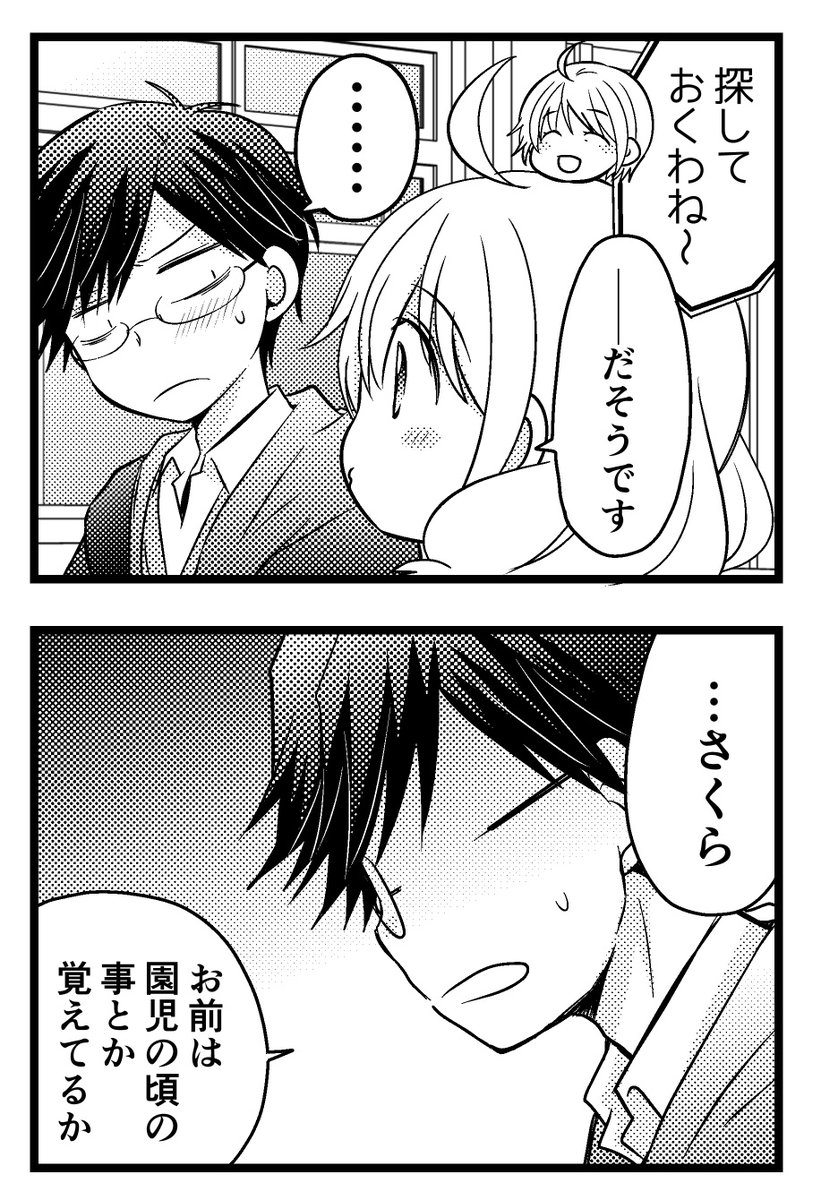 3/3)まとめ読みはプロフのBlogにも(Kindleも準備中) 前回から→ https://t.co/oAQCbDC」紬音ユユ🌸C107/DAY2西の41aの漫画