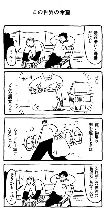この世界の希望 | スマ見@COMITIA153こ27a さんのマンガ | ツイコミ(仮)