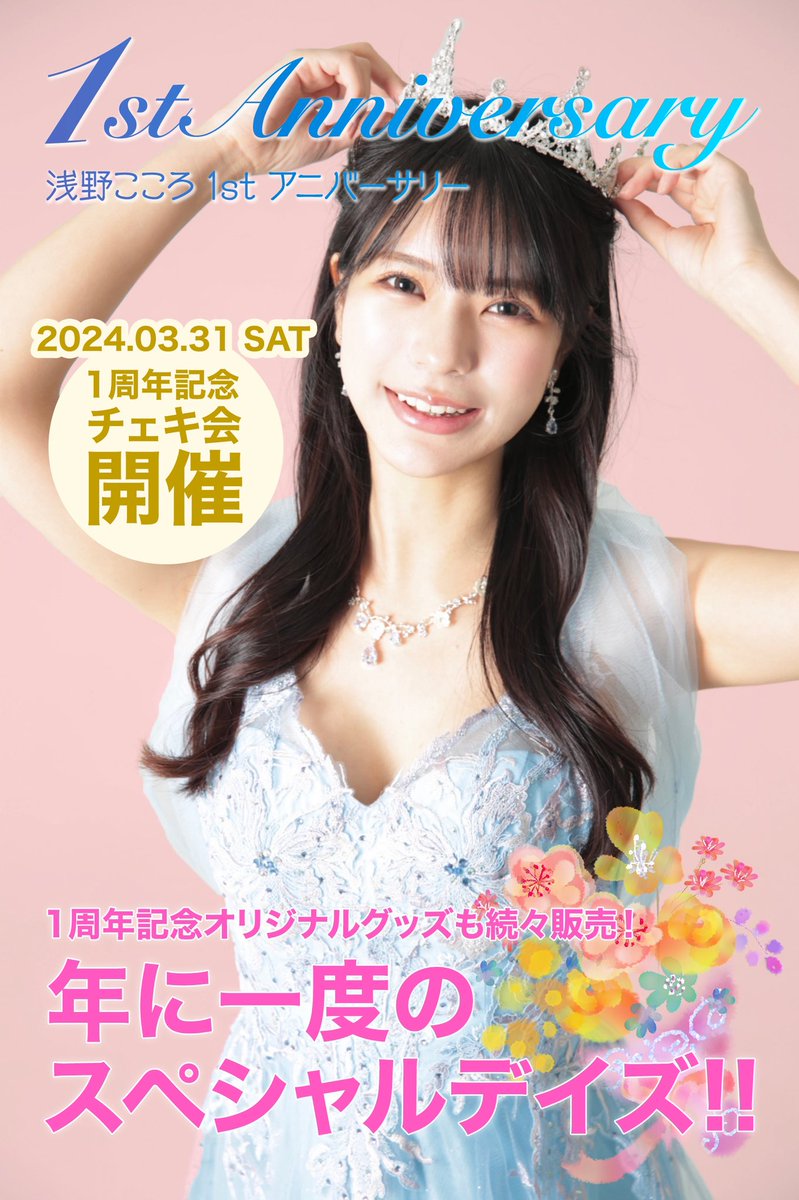 歌野こころ 生写真 S1キャンペーン2023 (エスワン）アダルト AV女優 セクシーアイドル2 - 写真