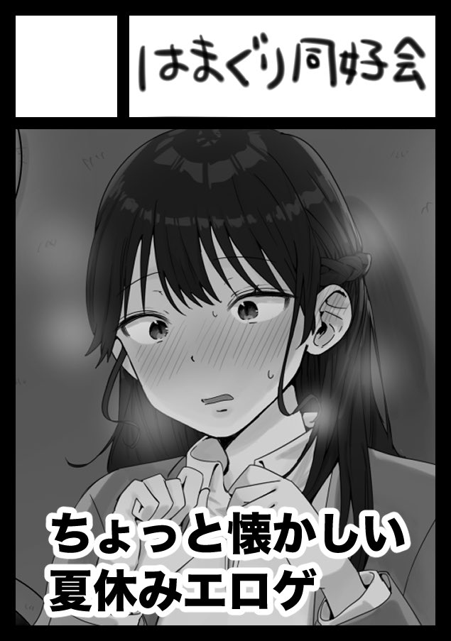 「コミケ104申し込みました いつも描いてるフェチっぽい感じの女の子たちのゲームを出す予定です🎮 受かったら初参加です」さな🔞の漫画