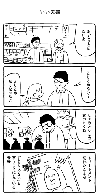 いい夫婦 | スマ見@COMITIA153こ27a さんのマンガ | ツイコミ(仮)