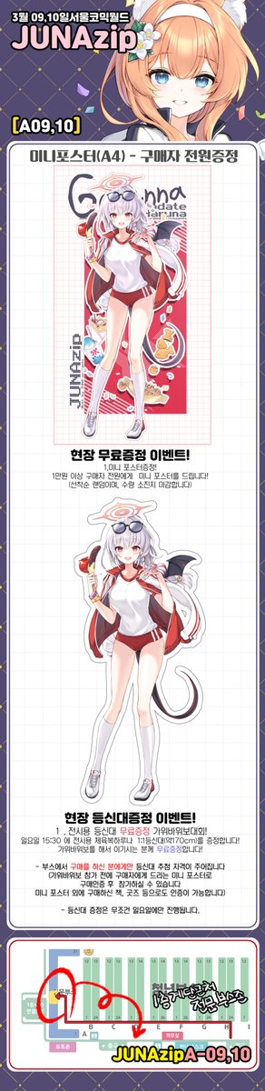 「2024年4月28日に有明・東京ビッグサイト西3・4ホールで開催予定のイベント「COMIC1☆24」へサークル「JUNA」JUNA🌟7서코・C104日曜東1/A‐02ab【JUNAzip】の漫画