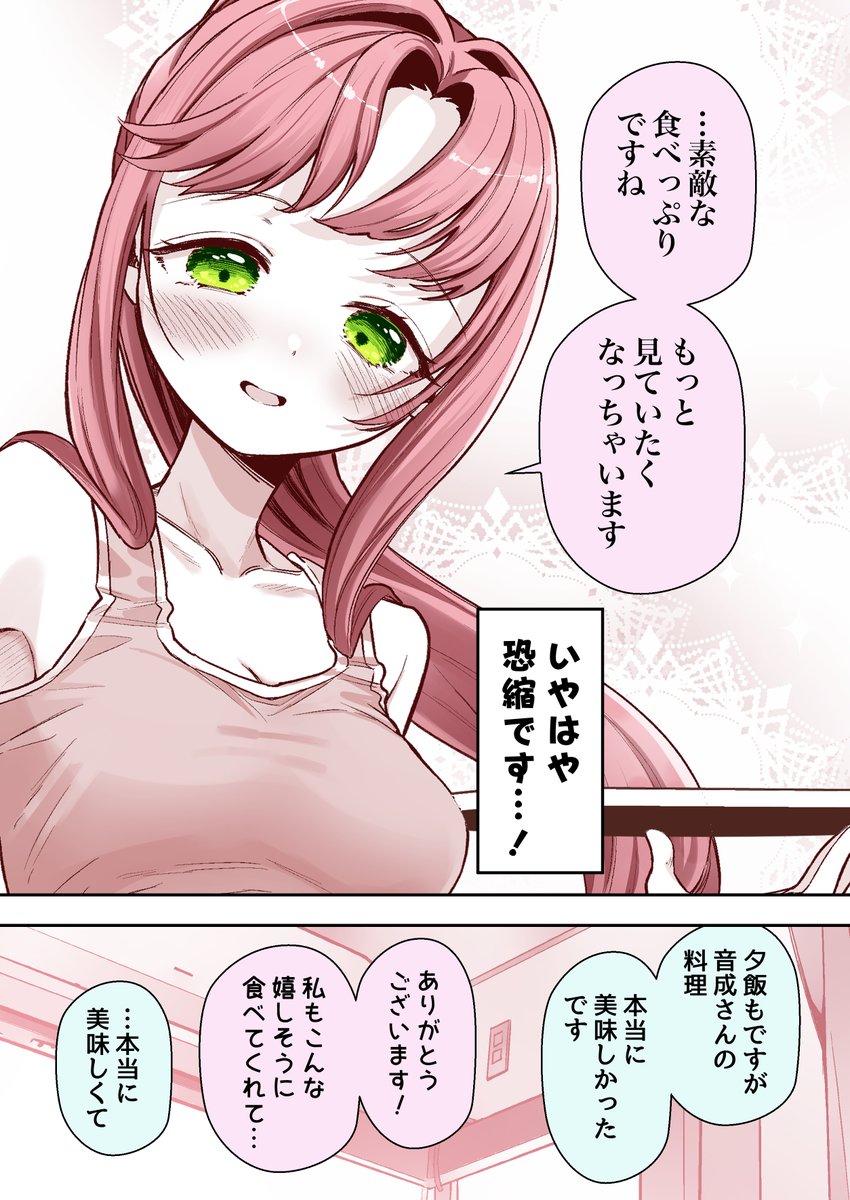 37 」成瀬みやび💦の漫画