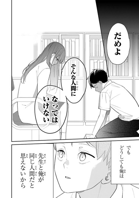 僕は保健の先生に逆らえない――。(713) 月マガ基地 さんのマンガ ツイコミ仮