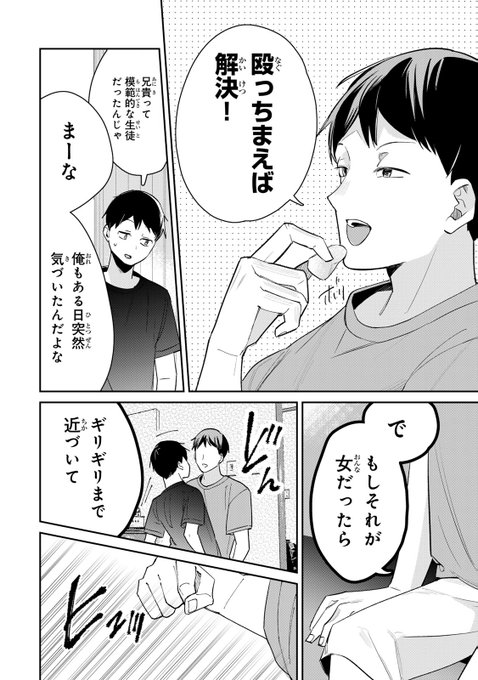 僕は保健の先生に逆らえない――。(813) 月マガ基地 さんのマンガ ツイコミ仮
