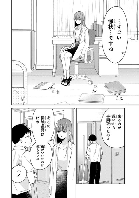 僕は保健の先生に逆らえない――。(913) 月マガ基地 さんのマンガ ツイコミ仮