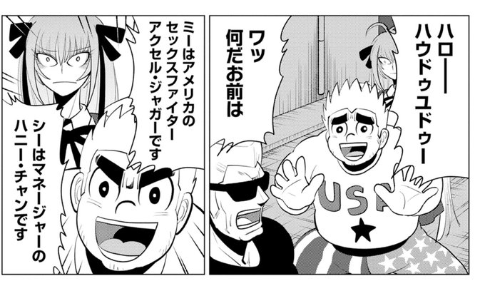にせアメリカ人が登場する漫画の決定版・新やる気まんまん警視庁sex捜査 メキシカン忍者𓆏霧隠サブロー さんのマンガ ツイコミ 仮