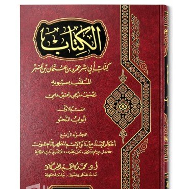 Sibawayh (d. 796), was a renowned Persian grammarian of the Arabic ...