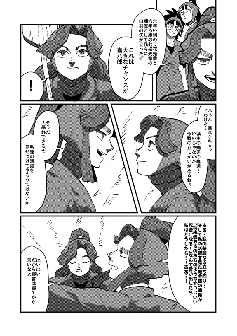 「六ろ※現パロ 」ムエン＠1/26東4・あ15abの漫画