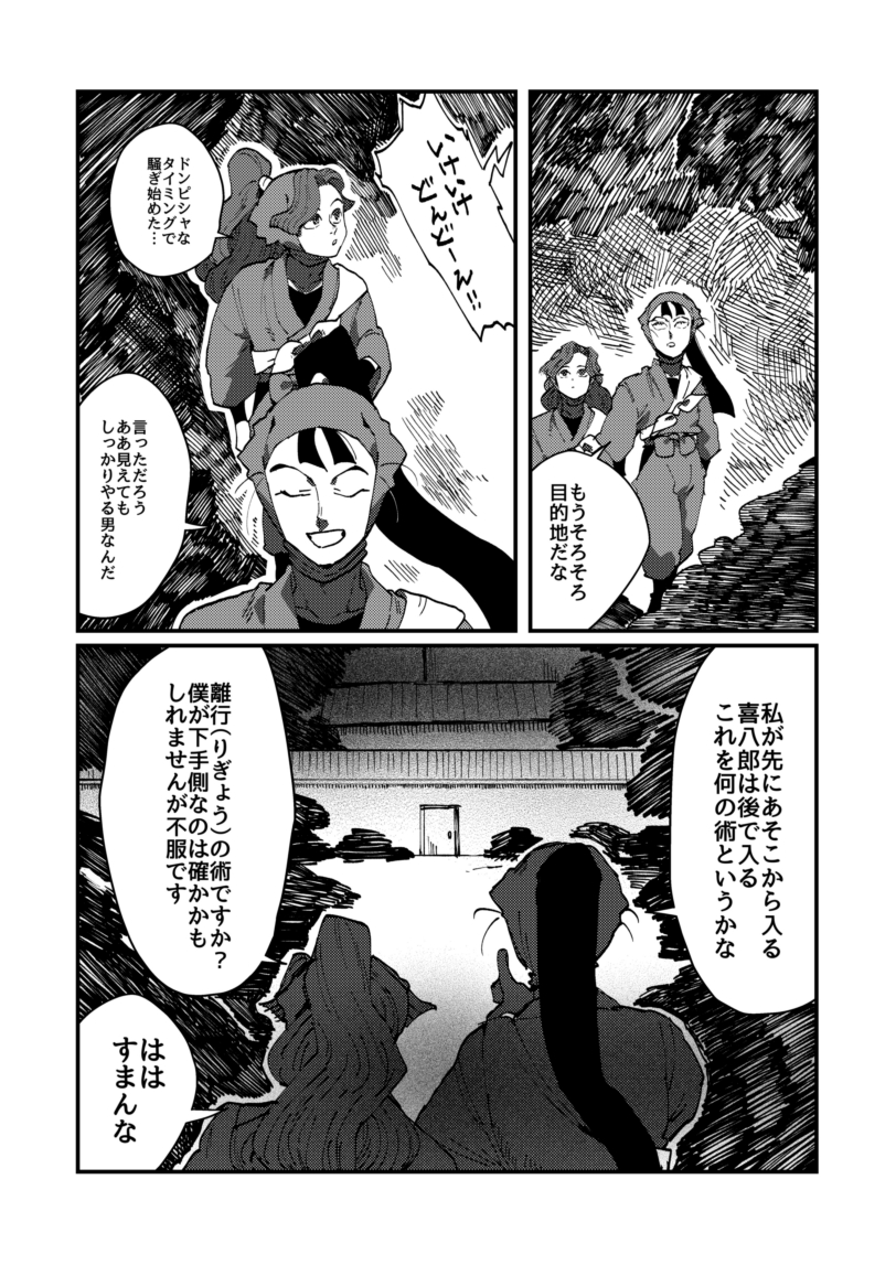 「六ろ※現パロ 」ムエン＠1/26東4・あ15abの漫画