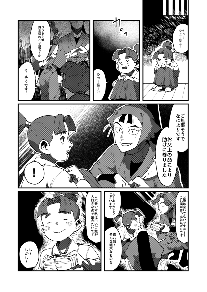 「六ろ※現パロ 」ムエン＠1/26東4・あ15abの漫画