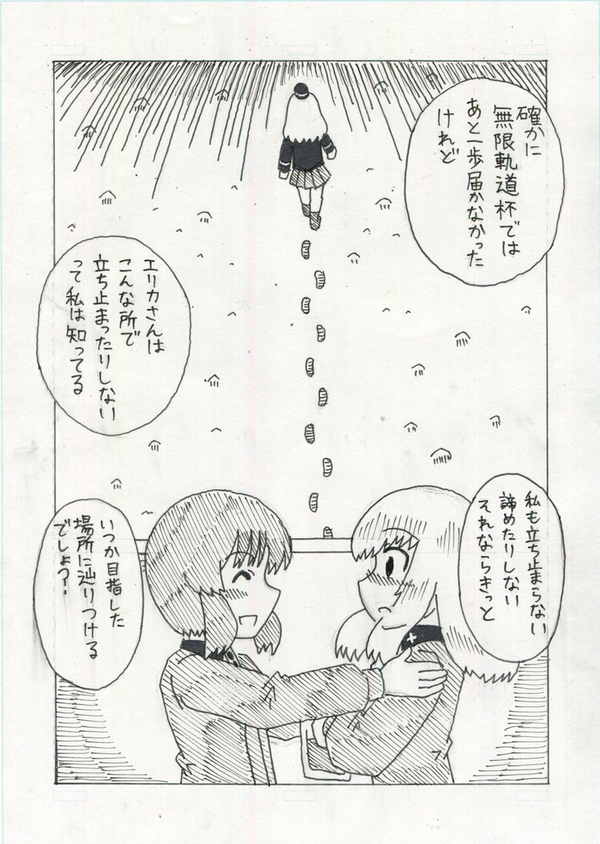 ガルパン「エリカさん誕生日漫画(1/2) #逸見エリカ生誕祭 #逸見エリカ生誕祭2024 」悲喜智ギルの漫画