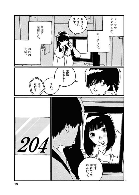 3 | むつき潤 Mutsuki Jun さんのマンガ | ツイコミ(仮)