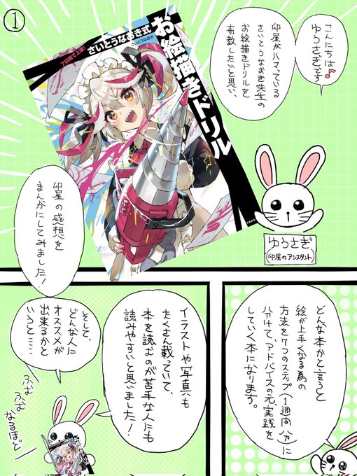 さいとうなおき先生の お絵描きドリル布教まんがを 描いてみた！ 絵を始め.. | 卯屋 悠 さんのマンガ | ツイコミ(仮)