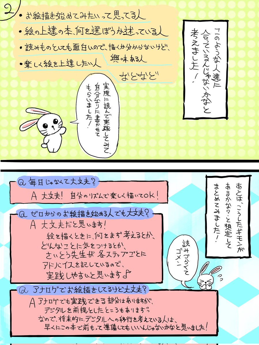 「さいとうなおき先生の お絵描きドリル布教まんがを 描いてみた! 絵を始めたい人増えるといいなー! 」卯屋 悠 c106（土）東G13bの漫画