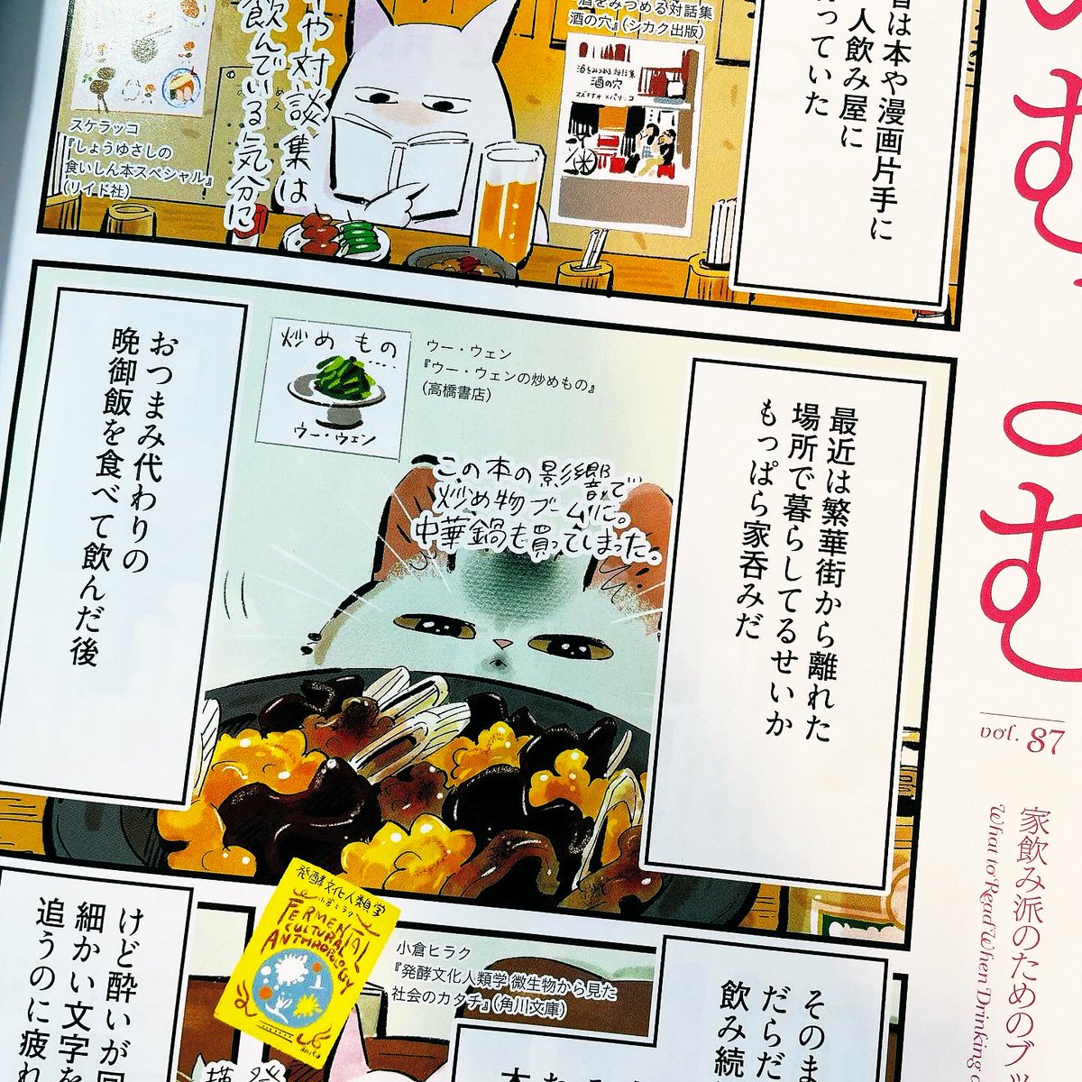 「📕掲載のお知らせ📕 本日発売のdancyu の『のむよむ』に漫画が掲載れています! 私の漫画なしにしてもミニマルレ」谷口 菜津子の漫画