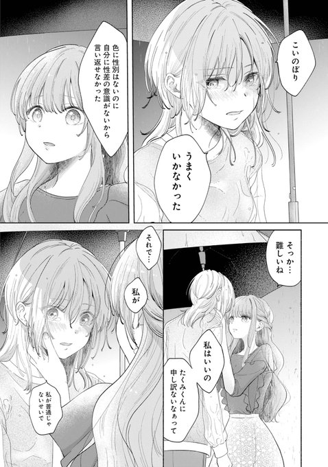 性別がわからない女の子の葛藤と恋の話 1014 甘井 さんのマンガ ツイコミ仮 5993