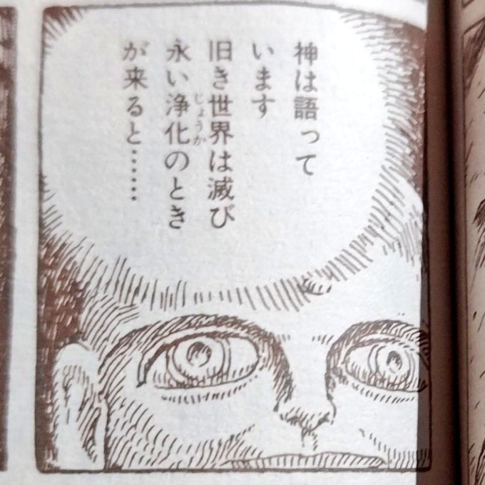 何より上人が語る「世界は浄化の過程にある」という教え自体が明らかに墓所ー.. | しろちち＠C106日曜南f02b委託 さんのマンガ | ツイコミ(仮)