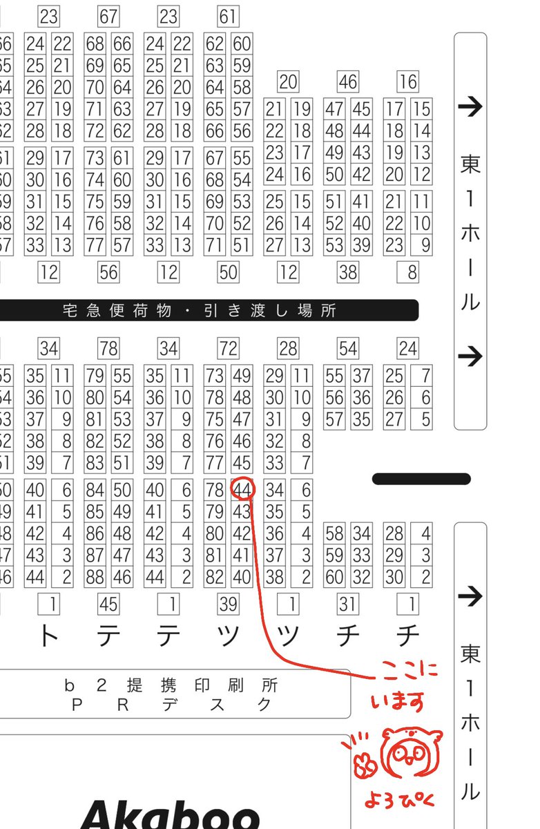 「3/17 春コミ mad hysteria10 東2ホール【ツ44a】 やきとりでスペース頂きました! Web再録の描き」たかの漫画