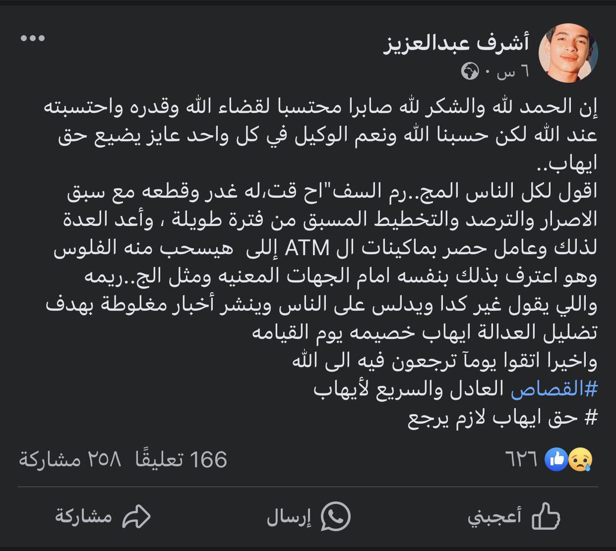 🔴🇪🇬 حالياً في حادثة وقصة صادمة مسببه ضجه في مصر والكل يتكلم عنها هناك