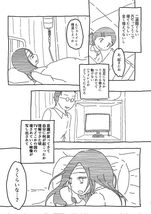 ずっと遠くの国で戦争が始まった女の子の話（111） さかなかなすか ｺﾐﾃｨｱ147 け37a さんのマンガ ツイコミ仮 