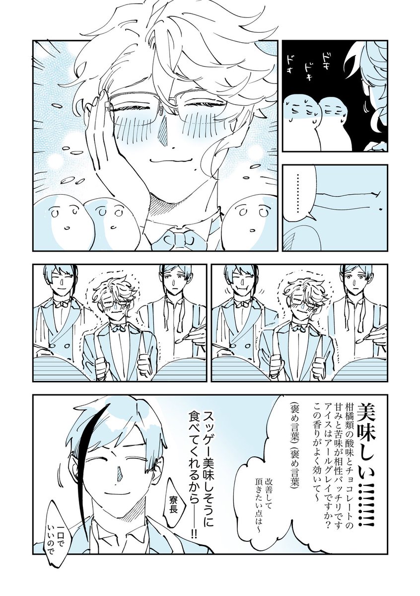 「美味しそうに食べる君が好き🎉2023ver (1/2) 」smの漫画
