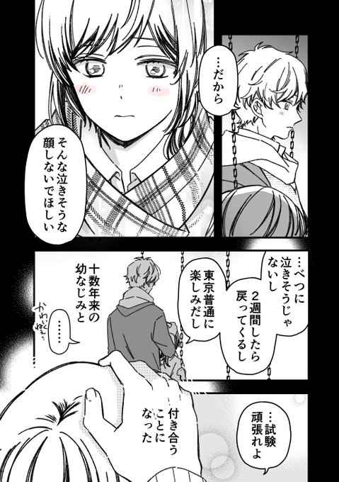 (8/9) | Perico@童顔上司_隔週日曜更新 さんのマンガ | ツイコミ(仮)