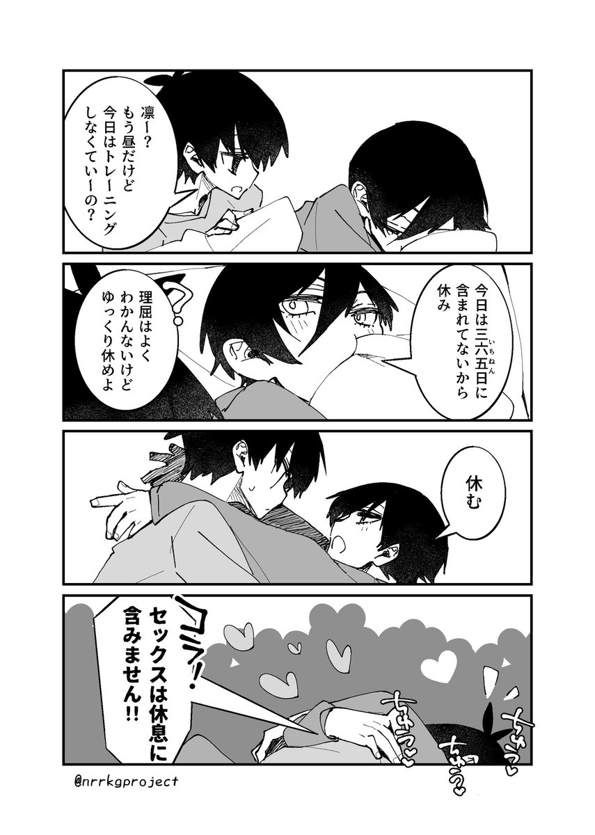 「百合兄弟の指定席(isrnse) 」nrrの漫画