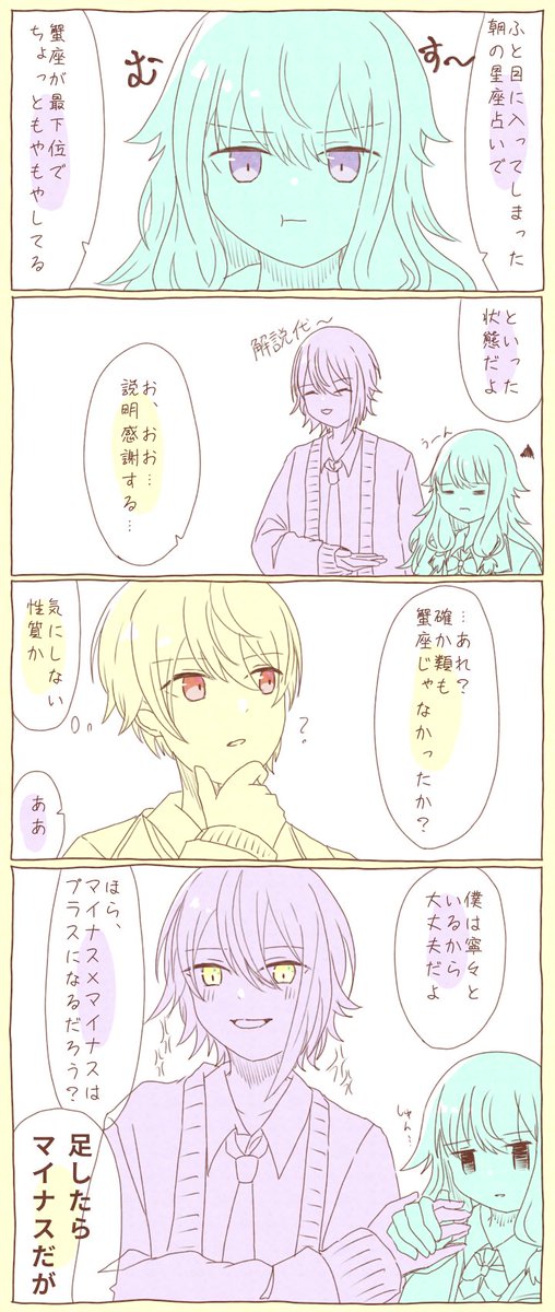 類寧々「#prsk_NL #類寧々 🎈🤖 気にするね rkgk 」とあるの漫画