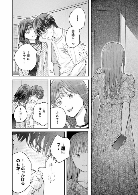 3 3 続きは発売中の「地獄に堕ちてよ、お兄ちゃん」④巻で…! ねじがなめた さんのマンガ ツイコミ 仮