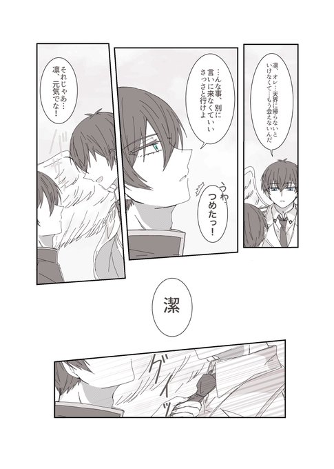 天使のisgが人間のrnに恋する話(1/2) ※rnis ⚠👼😈ネタ.. | にょたろう さんのマンガ | ツイコミ(仮)