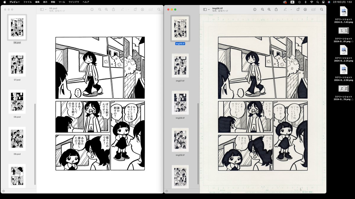 「2/25 COMITIA147 こ34a ぼくら墨汁 『墨汁Aイッテキ!2024二月号』ありません! 『剛呑の昔語り」protozoaの漫画