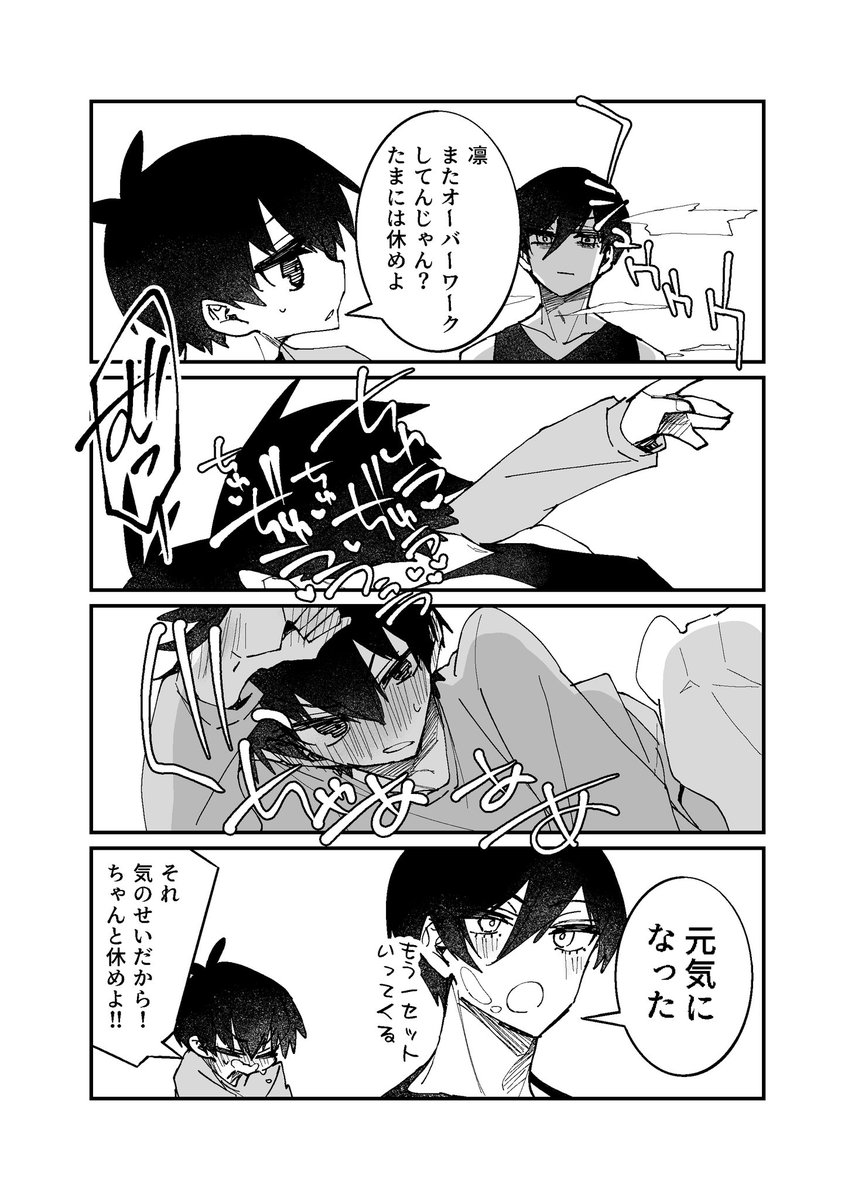 「rnちゃんの栄養剤なisgくん(isrn/受け優位) 」nrrの漫画