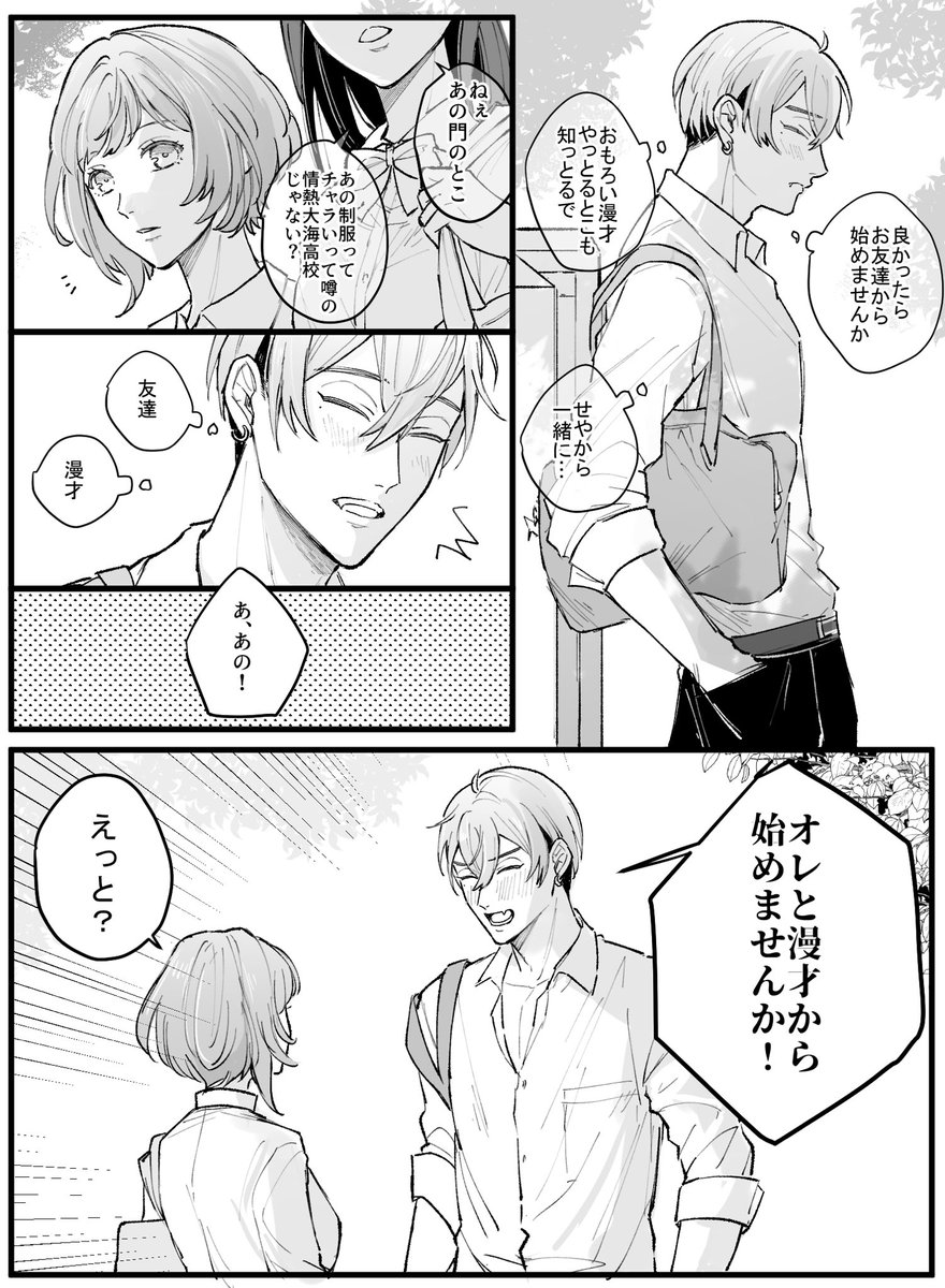 「ウルエマ学パロの続き お近づき編 #ymkr男女CP 」rimo.🌺8/25 東2チ57aの漫画