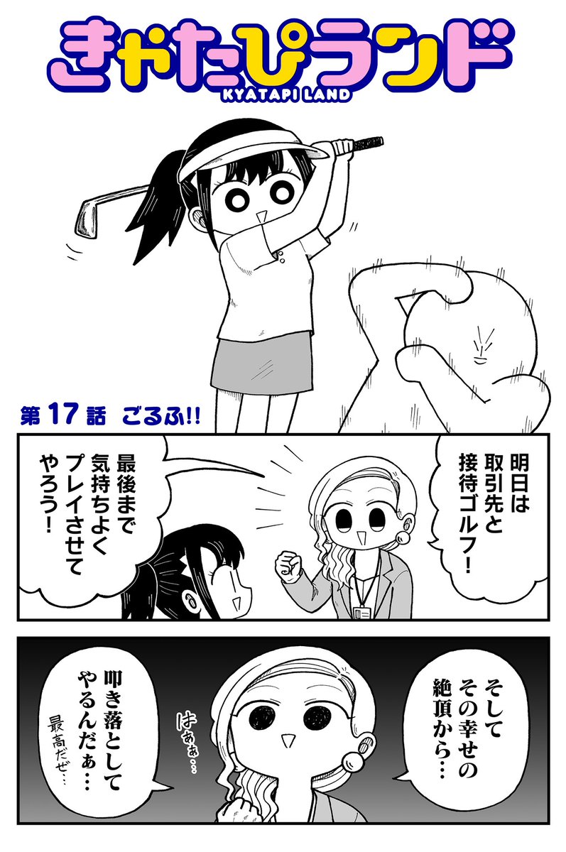 「快感 ↓続き、最新話をGANMA!で読めます! https://t.co/YAZKSyoKNo 」きゃた💋「きゃたぴランド」連載中の漫画