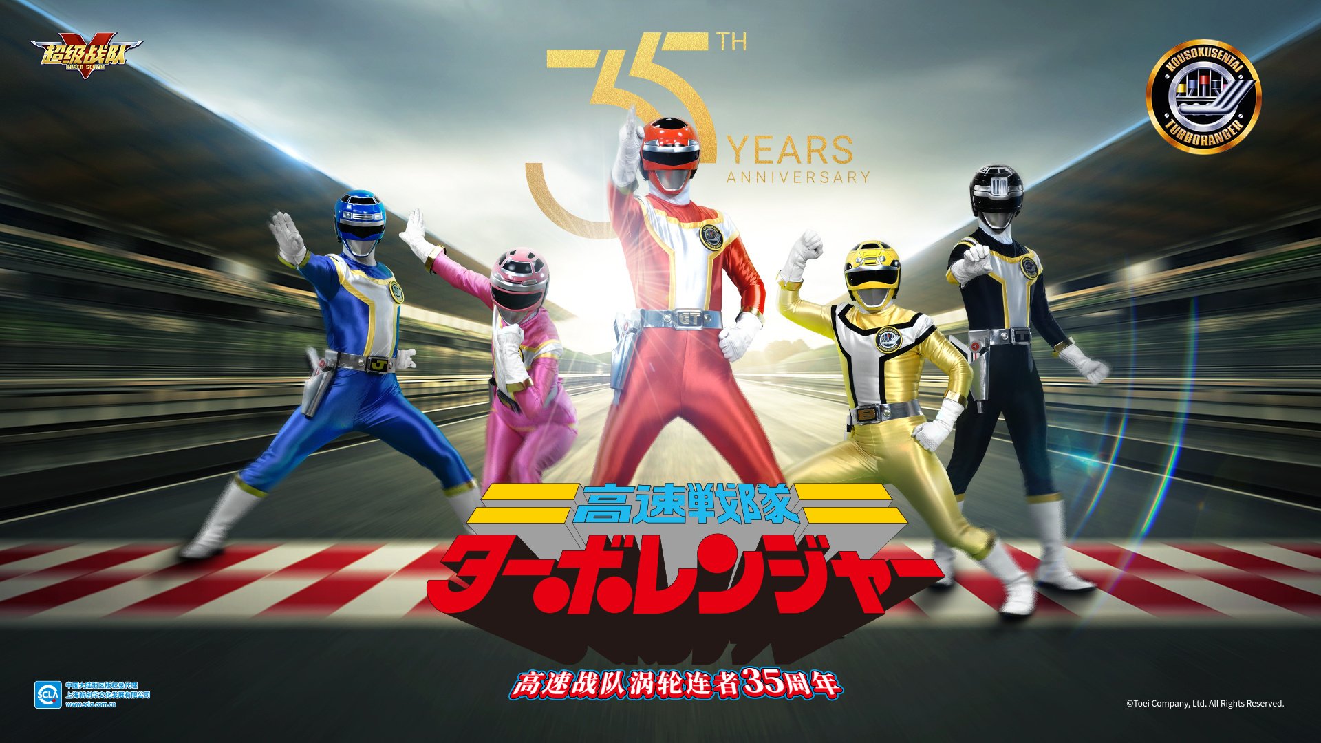 Super Sentai Turboranger Super Sentai:#13 (#11:Prior To 1995) Kousoku