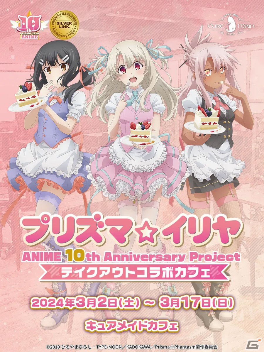 【情報】《Fate/kaleid liner 魔法少女☆伊莉雅》ANIME 10th Anniversary Project 外帶連動咖啡舉辦 ...