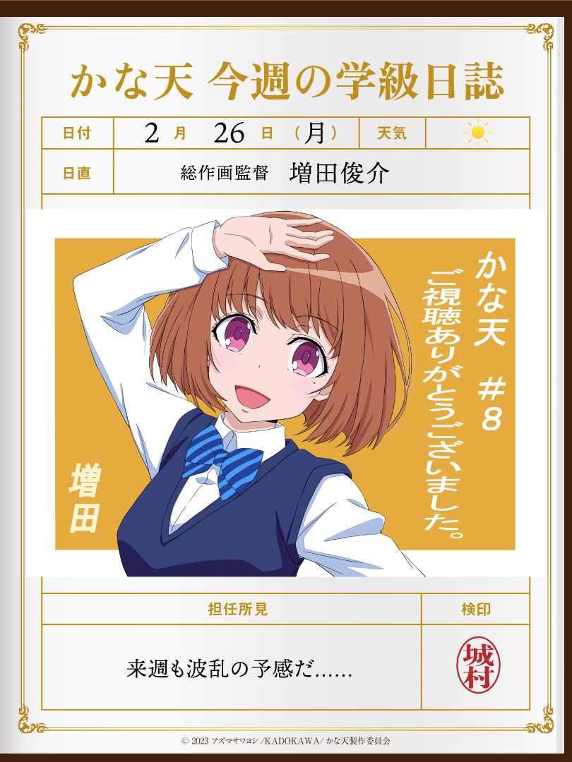 【情報】動畫《愚蠢天使與惡魔共舞》第一回~最終回かな天學級日誌公開! 愚蠢天使與惡魔共舞 哈啦板 巴哈姆特