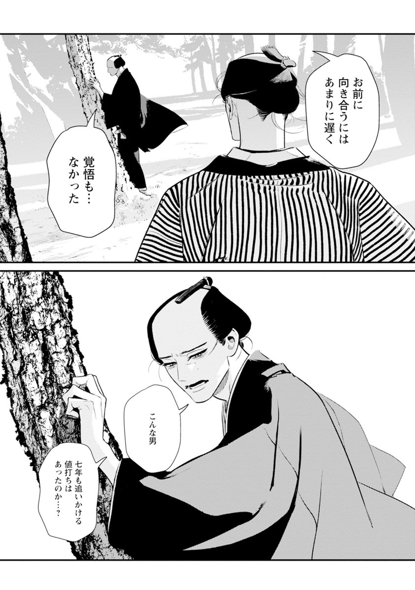 恋」をするのが怖かった。(1/2) #江戸BL #商業BL 」こふで@低浮上中の漫画