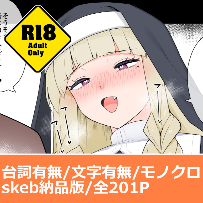 本編差分201P公開中! FANBOX:https://t.co/WJ7bnEfm1t fantia:https://」かっさい💣割砕屋🔞の漫画