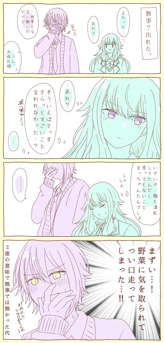 類寧々「#prsk_NL #類寧々 🎈🤖 気にするね rkgk 」とあるの漫画