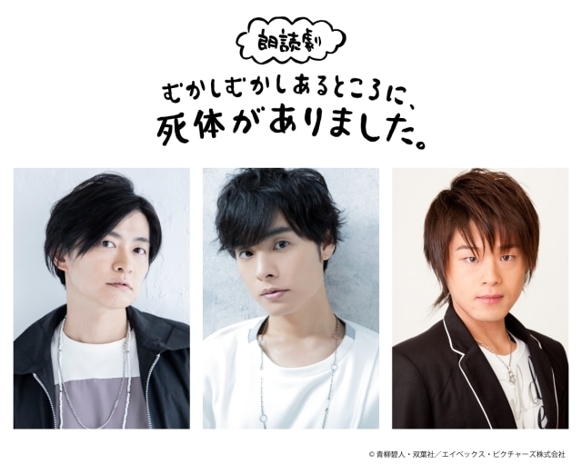 朗読劇「むかしむかしあるところに、死体がありました。」公式 Mukashireading Twitter Profile Sotwe