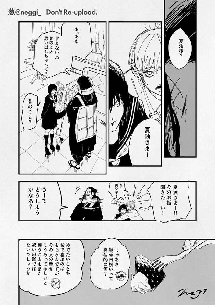 「夏🎂② 」葱 5/3 東2マ09aの漫画