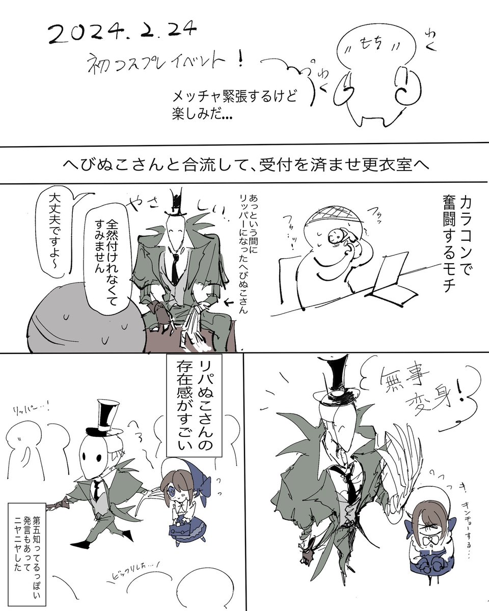 「初コスイベ参加の実録です〜 ほぼ中の人なので注意⚠️ コスプレたのしいね、、 」餅助の漫画