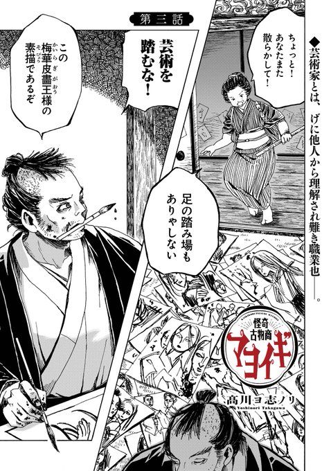 家族のコレクションを勝手に処分する話。 (1/9) | 高川ヨ志ノリ C105 月曜西1み-46b 怪マヨ単行本宜しくね さんのマンガ | ツイコミ(仮)